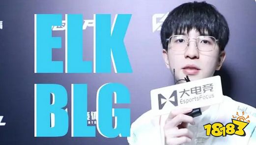 英雄联盟elk是谁 LOLelk资料介绍_18183英雄联盟专区
