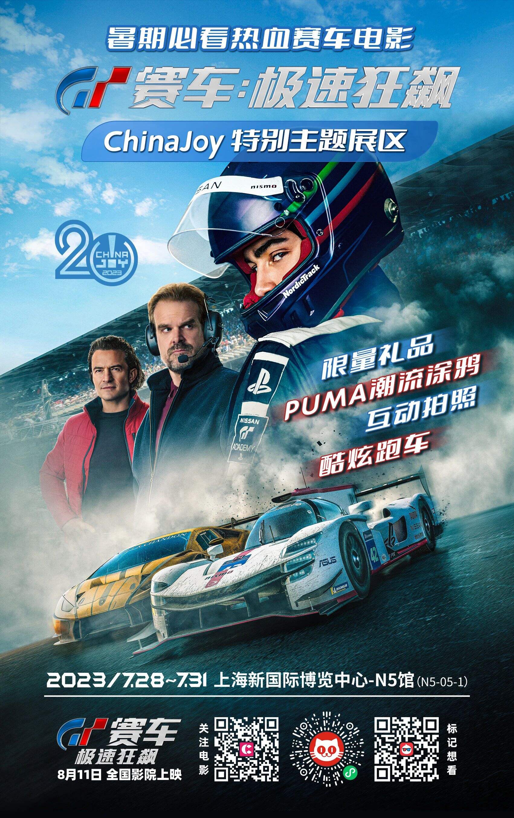 GT 赛车狂飙而来!热血赛车动作巨制《GT 赛车：极速狂飙》确认参展 2023 ChinaJoy_特玩网