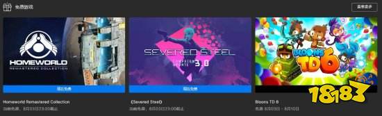 Epic喜加二：《家园：高清重制版合集》与《断钢》_18183.com