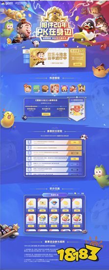 QQ游戏20岁啦!邀你参加周年庆典瓜分百万好礼_18183.com