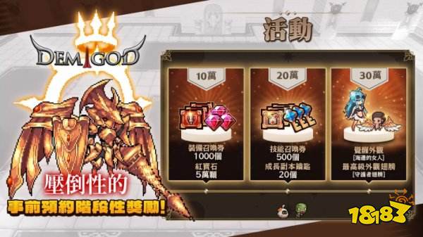 放置型动作 RPG《Demigod Idle 半神养成记》事前预约开始_18183游戏网专区