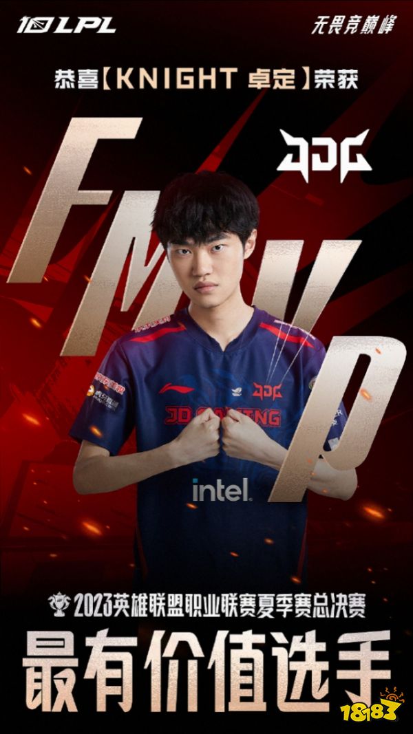 三连冠再创王朝！恭喜JDG夺得2023LPL夏季赛总决赛冠军_18183.com