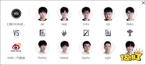 夏季赛季后赛EDG对阵WEB 小虎uzi老队友赛场再相逢_18183英雄联盟专区