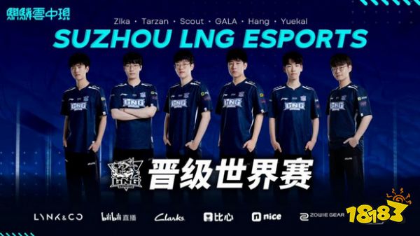 LPL夏季赛季后赛LNG成绩怎么样 LNG晋级全球总决赛_18183英雄联盟专区