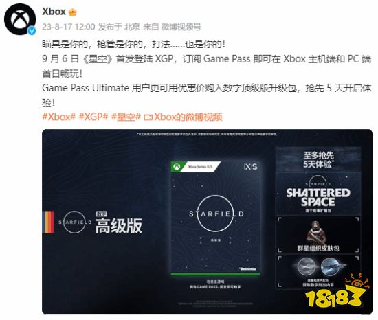Xbox提醒：XGP买《星空》升级包享折扣 提前5天畅玩_18183.com