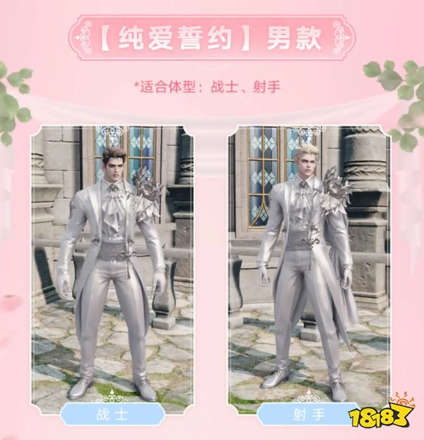 命运方舟七夕时装多少钱 七夕婚纱售价一览_18183命运方舟专区