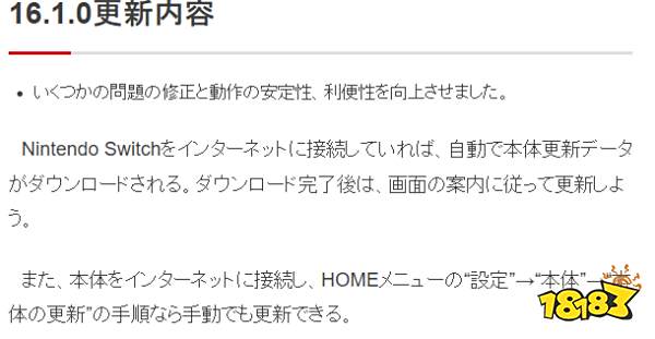 任天堂Switch最新固件更新上线 修复问题增加便利_18183.com