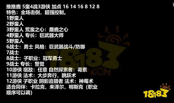 博德之门3卡拉克怎么加点 博德之门3推推鹿BD推荐_18183博德之门3专区
