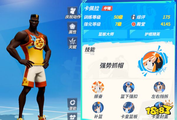 全明星街球派对t0球员推荐 全明星街球派对球员强度梯度榜_18183全明星街球派对专区