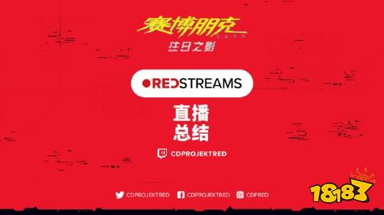 CDPR总结《往日之影》直播：技能重做、载具战斗_18183专区