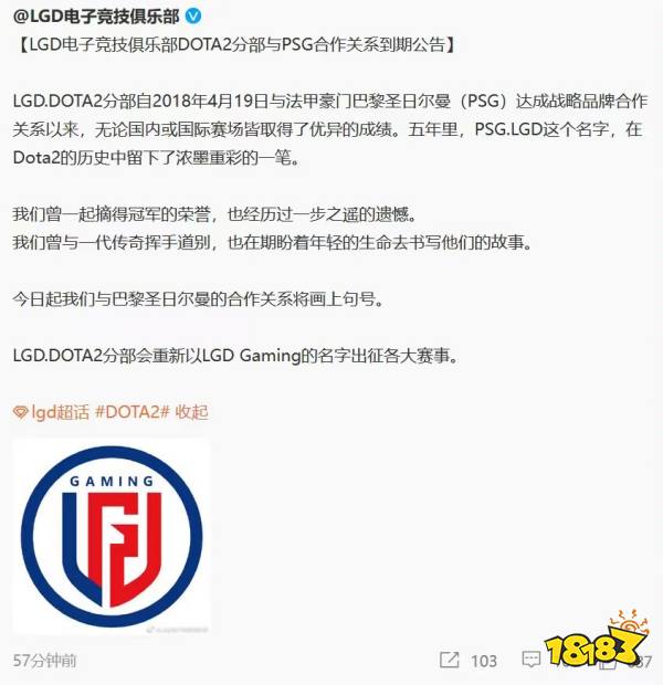 LGD与大巴黎合同到期 PSG.LGD不再_18183Dota2专区