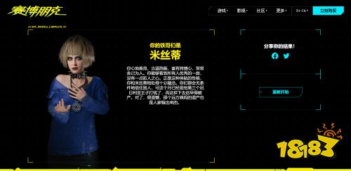 CDPR开设《赛博朋克2077》测试网站:谁是你的铁哥们_18183.com