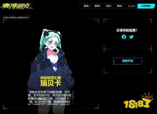 CDPR开设《赛博朋克2077》测试网站:谁是你的铁哥们_18183.com