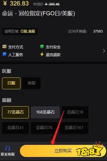 fgo日服怎么充值 日服美服FOG圣晶石充值教程_18183游戏网专区