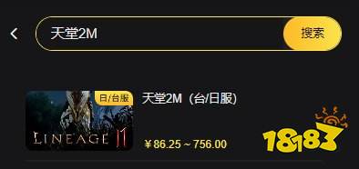 天堂2M国际服充值教程 国际服海外游戏怎么充值具体流程_18183游戏网专区