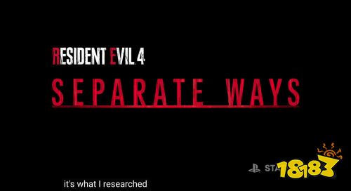 《生化4RE》艾达王DLC正式公布!9月21号发售_18183.com