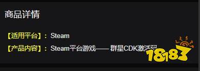 群星CDK获取攻略 群星便宜CDK购买方法介绍_18183游戏网专区