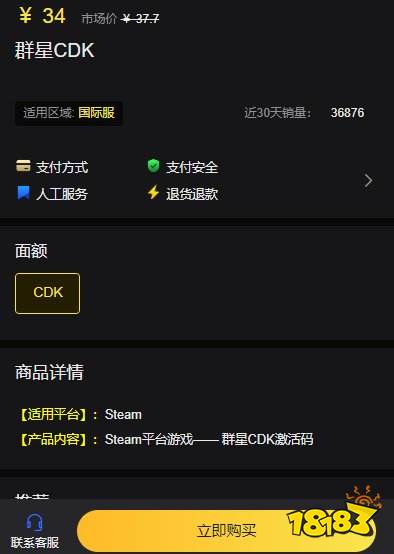 群星CDK获取攻略 群星便宜CDK购买方法介绍_18183游戏网专区