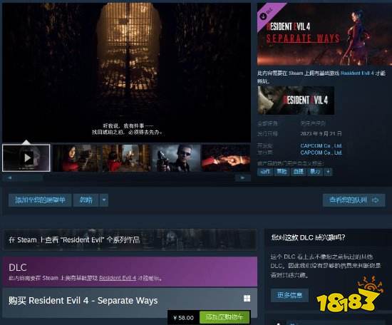 售价58元!《生化危机4RE》艾达王DLC国区已正式解锁_18183.com