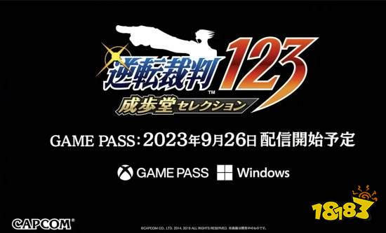 《逆转裁判123》确认加入XGP!9月26日上线_18183.com