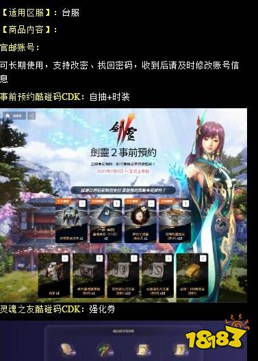 剑灵2事前预约CDK怎么获得 便捷获取活动CDK攻略_18183游戏网专区