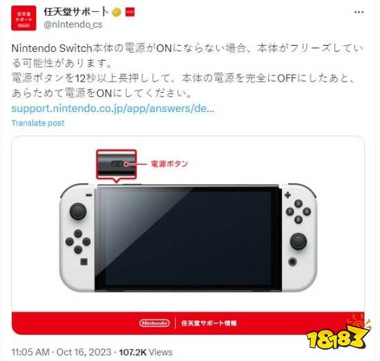 任天堂最新温馨提醒 分享Switch无法开机的解决办法_18183.com