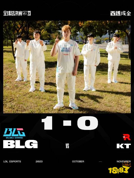《LOL》S13瑞士轮BLG 1-0战胜KT：LPL首日全胜_18183.com