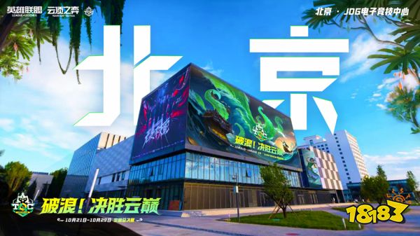 Toc6《英雄联盟：云顶之弈》公开赛观赛助威活动现已启动_18183.com