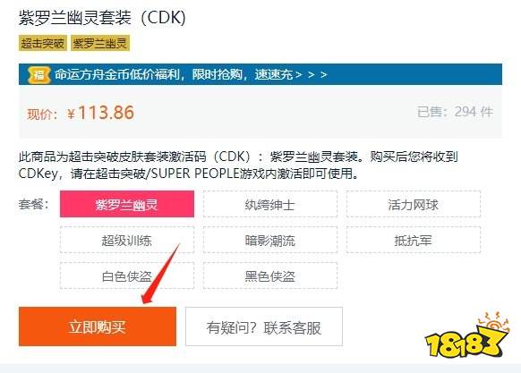 超击突破紫罗兰幽灵套装怎么买 紫罗兰幽灵套装CDK获取方法_18183游戏网专区