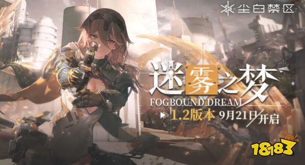 尘白禁区CDK礼包码有哪些 尘白禁区2023最新可用CDK礼包码_18183游戏日报专区