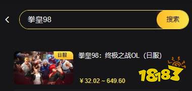 拳皇98终极之战ol怎么充值划算 日服游戏折扣充值_18183游戏网专区