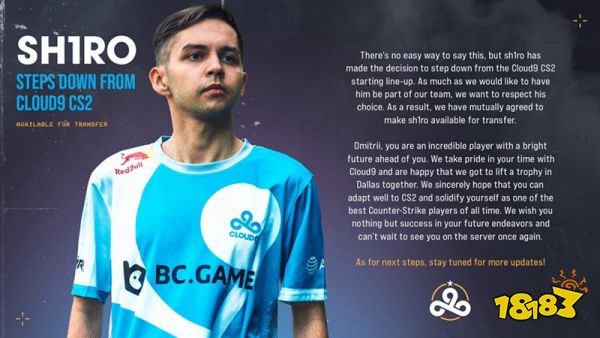 官宣：sh1ro正式离开Cloud9阵容