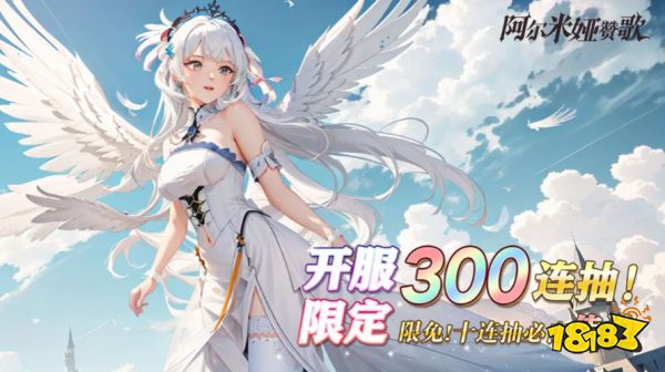 阿尔米娅赞歌CDK礼包码怎么用 阿尔米娅赞歌CDK礼包码使用方法_18183游戏日报专区