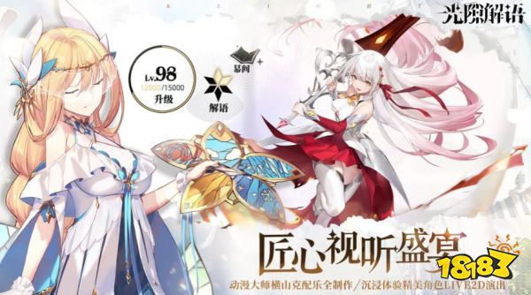 光隙解语CDK礼包码怎么用 光隙解语CDK礼包码使用方法_18183游戏日报专区