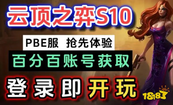 云顶之弈S10主题是什么 云顶之弈S10主题介绍_18183抖音专区