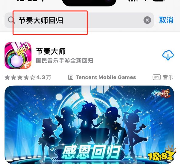 节奏大师回归ios能下吗 节奏大师回归ios怎么玩_18183游戏日报专区