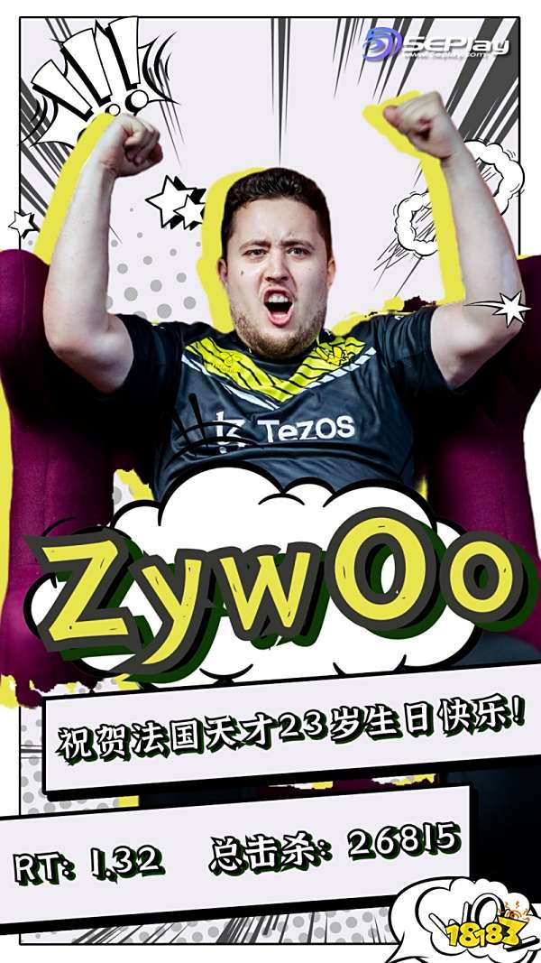 法国天才少年ZywOo二十三岁生日快乐！_18183.com