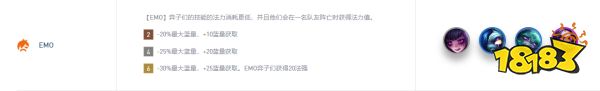 云顶之弈EMO羁绊效果是什么 S10EMO羁绊效果介绍_18183云顶之弈专区