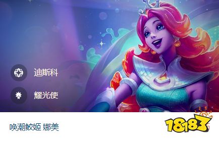 云顶之弈S10娜美技能是什么 S10娜美技能介绍_18183云顶之弈专区