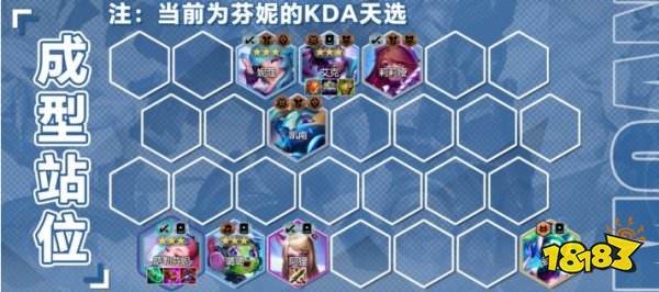 金铲铲之战S10主C歌姬阵容推荐 金铲铲S10萨勒芬妮阵容_18183游戏日报专区