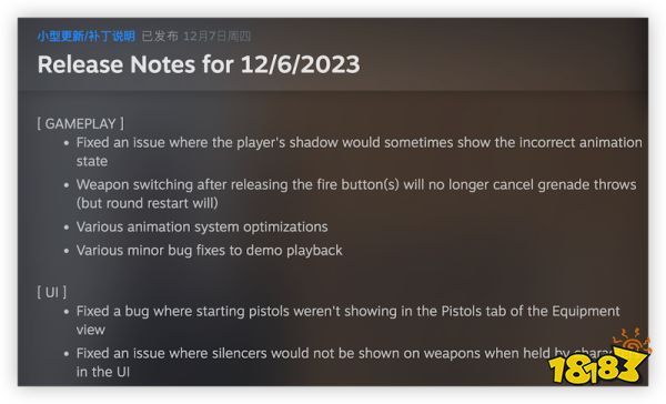 CS2版本1207更新：诸多BUG修复与调整_18183.com