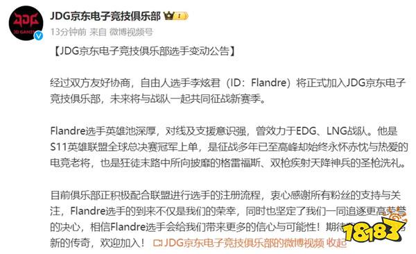 LPL冬季转会消息：JDG官宣圣枪哥加入！S9冠军FPX全员离队！_18183抖音专区