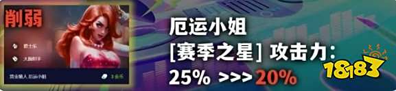 金铲铲之战S10新版本弈子改动 S10金铲铲弈子改动介绍_18183游戏日报专区