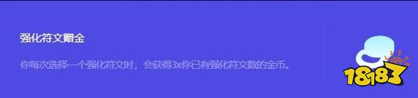 金铲铲之战S10强化符文赠金是什么 强化符文赠金介绍_18183游戏日报专区