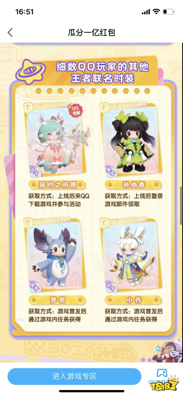 元梦之星QQ区奖励有哪些 元梦之星QQ区获取皮肤大全_18183元梦之星专区