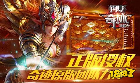 原版奇迹MU手游下载2023_原版奇迹MU最新正版下载v3.0.1_18183奇迹下载