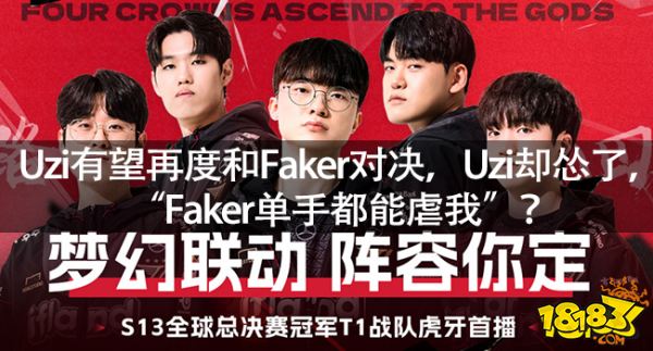 Uzi有望再度和Faker对决，Uzi却怂了，“Faker单手都能虐我”？_18183抖音专区