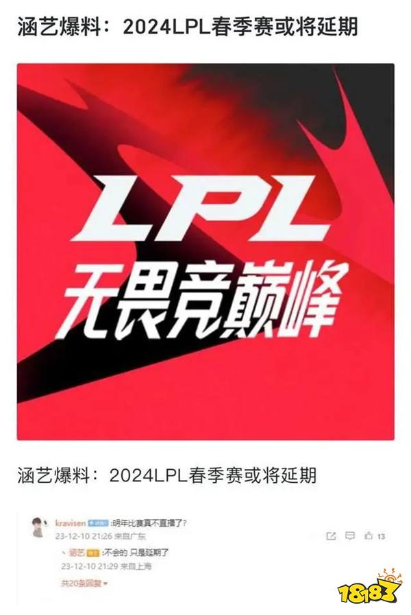 LOL资讯：LPL改成录播？德杯参赛队伍必须全主力！_18183抖音专区