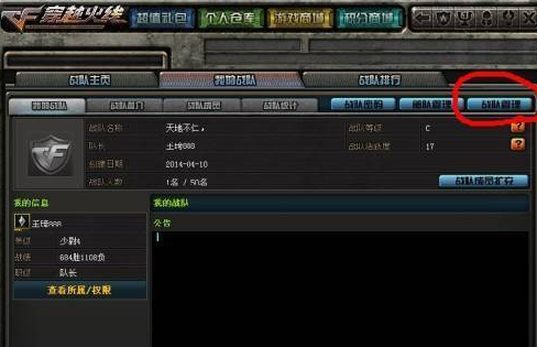 cf怎么退团_18183.com