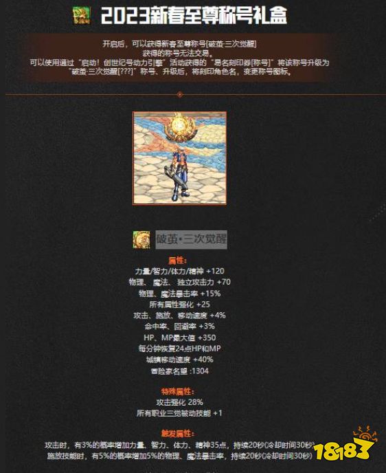 dnf2023春节称号_18183.com